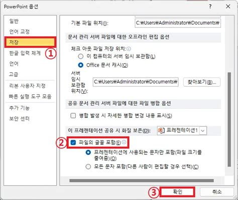 파워포인트 Ppt 글꼴 포함 저장 방법 3가지 서기록