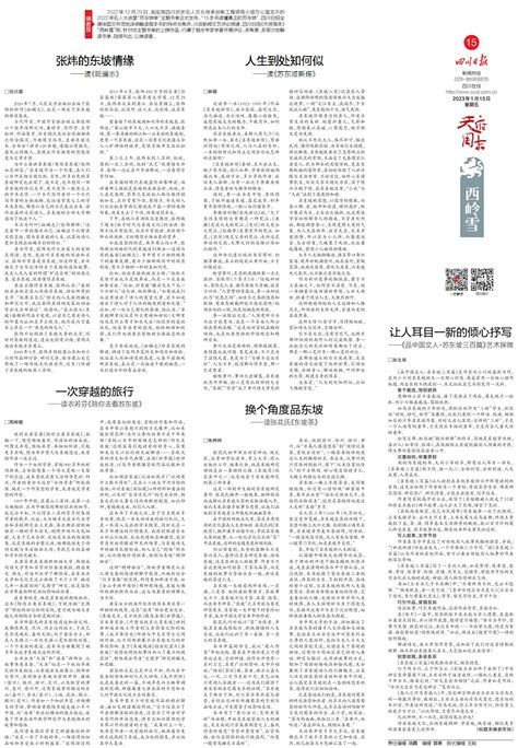 让人耳目一新的倾心抒写 四川日报电子版