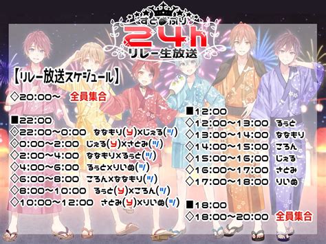 す と ぷり 24 時間 リレー 見る 方法