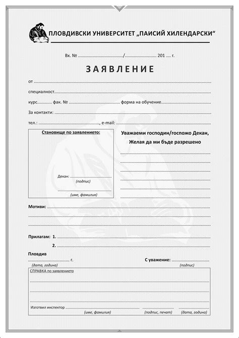 Подаване на заявление за разработване на дипломна работа