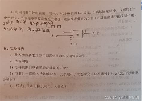 数字逻辑实验一 门电路逻辑功能及测试 怎样判断门电路逻辑功能是否正常 csdn博客