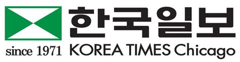 특집 “우리는 비공식 한국홍보대사 입니다” 시카고 한국일보 Korea Times