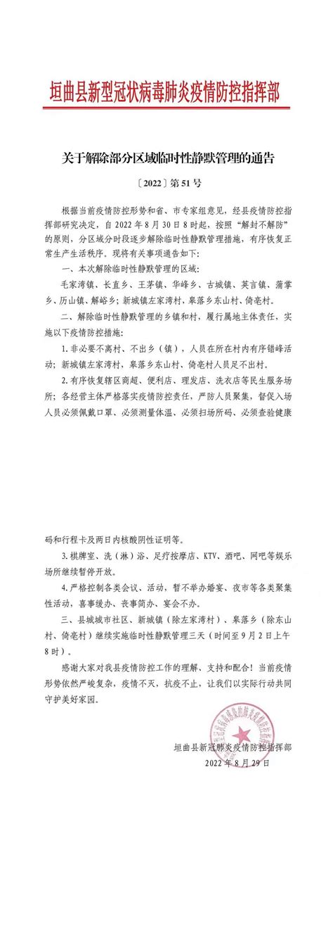 疫情防控已归档 垣曲县人民政府门户网站