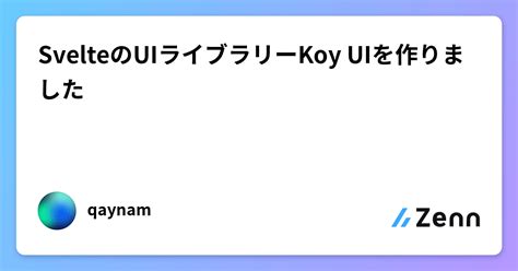 svelteのuiライブラリーkoy uiを作りました