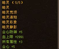 皓灵套装60级 52pk天龙八部3资料百科