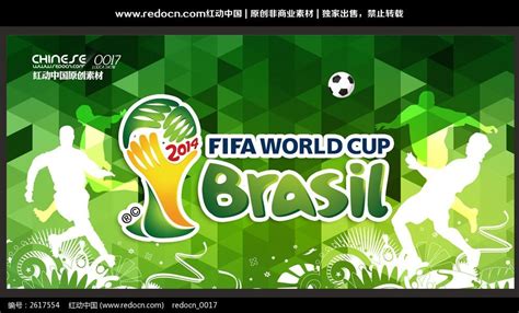 2014巴西世界杯宣传海报图片下载红动中国