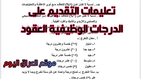ضوابط التقديم على الدرجات الوظيفية الـ 150 الف درجة العقود لمدة ثلاث