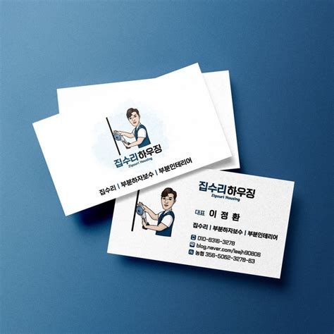 작업사례 심플 고급 수리 집수리 하자보수 인테리어 명함 디자인 무드온디자인