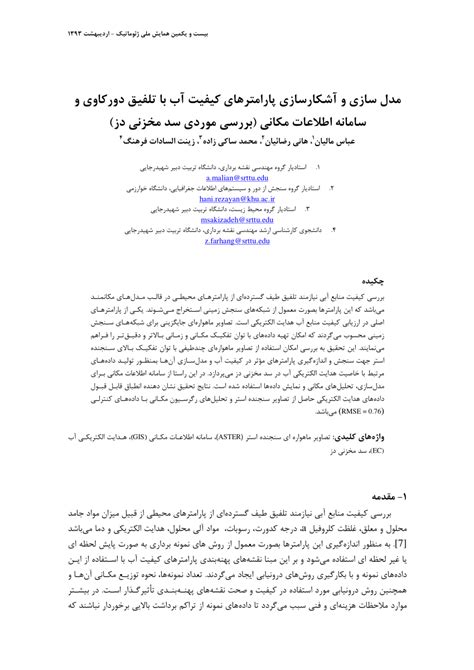 Pdf Detection Modeling And Analysis Of Pollution Of Water Resources By Means Of Integration