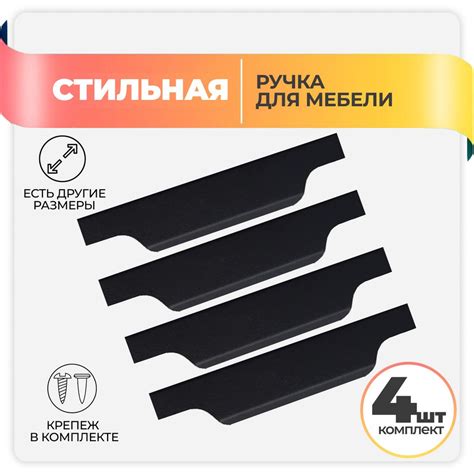 Ручки для мебели 146мм комплект 4 штуки цвет черный металлические торцевые скрытые для