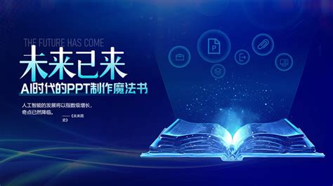 Ai发展应用与未来大气科技风ppt模板科技模板 51ppt模板网
