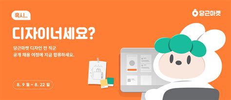 당근마켓 채용공고 프로덕트 디자이너 Uiux 2021년 채용