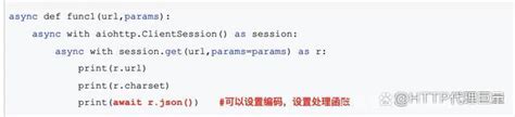 aiohttp使用http代理配置详细教程 巨量IP代理