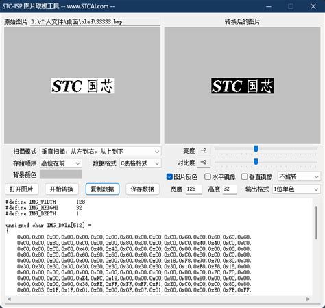 简简单单驱个oled，stcai isp v6 94d 图片和文字取模 综合讨论 国芯人工智能技术交流网站 ai32位8051交流社区
