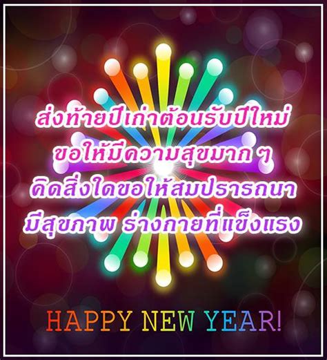 คำอวยพรปีใหม่ สวัสดีปีใหม่ 2562 Apk للاندرويد تنزيل
