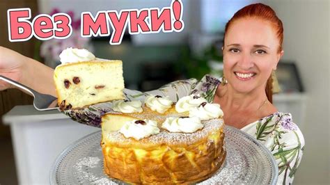 Самая ТВОРОЖНАЯ ЗАПЕКАНКА творожный пирог за 5 минут выпечка Люда Изи Кук пирог без муки
