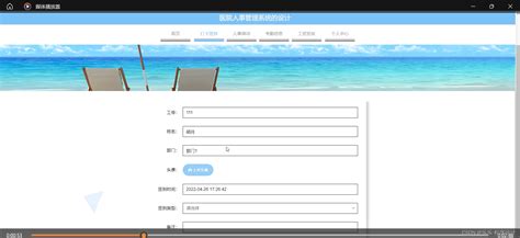 医院人事管理系统的设计源码mysql文档人事管理系统设计 Csdn博客