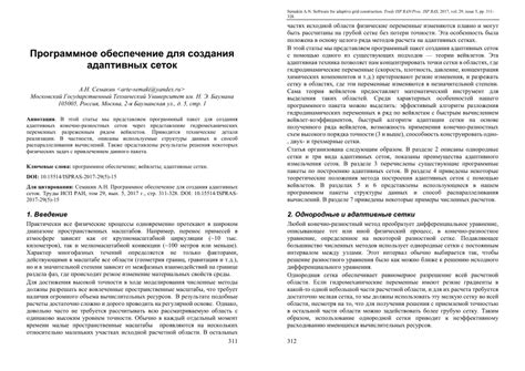 Pdf Software For Adaptive Grid Construction