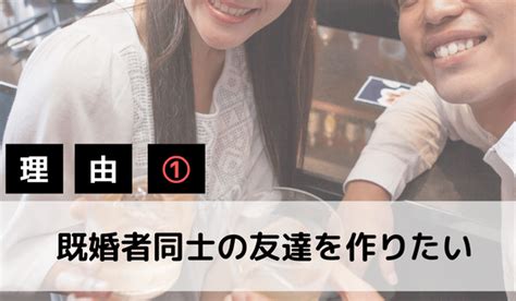 既婚者の出会いの場を調査！不倫出会いクラブ・人妻合コンサークル10選