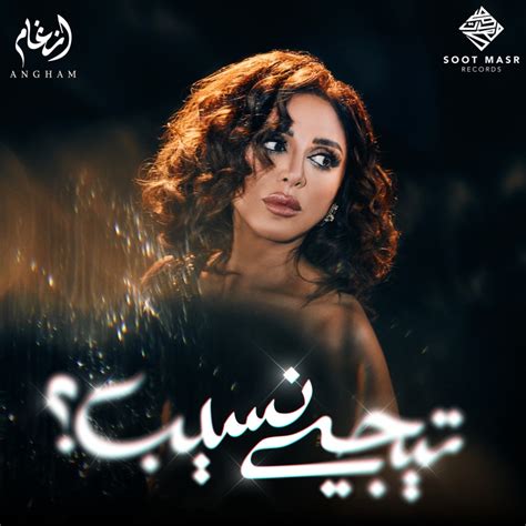 هو انت مين Angham Song Lyrics Music Videos And Concerts