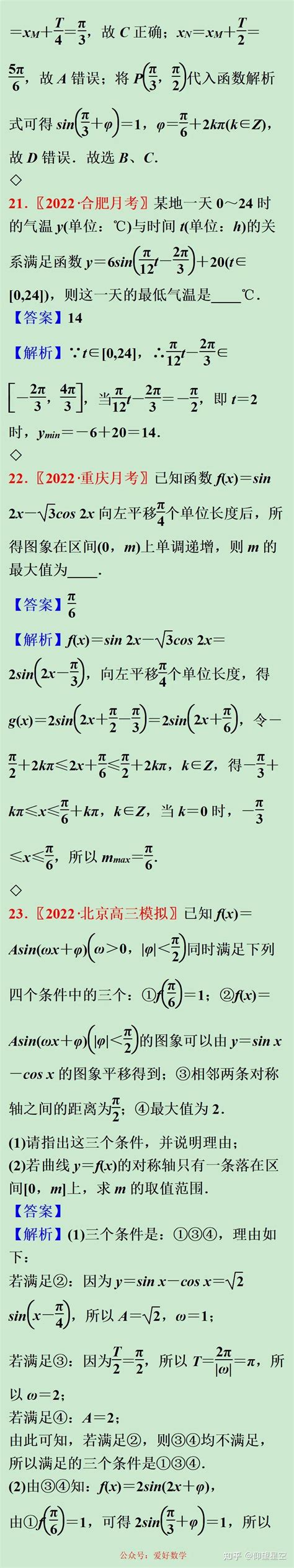 函数y＝asin（ωx＋φ）的图象及应用 全国各地最新模拟题精选解析 知乎