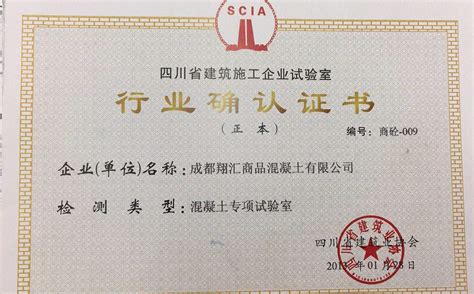 成都翔汇商品混凝土有限公司 店铺展示