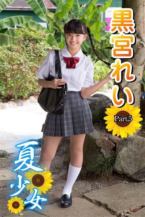 夏少女 黒宮れい Part5ver20 Japanese Edition By 黒宮れい Goodreads