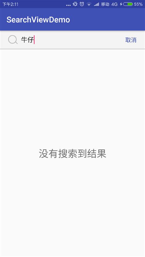 Android搜索结果显示高亮实例有数据滑动底部自动刷新 移动开发 亿速云