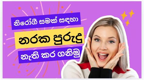 නිරෝගී ලස්සන සමක් සදහා උපදෙස් නරක පුරුදු නැතිකරගෙන පැහැපත් සමක් ලබා ගන්න Youtube