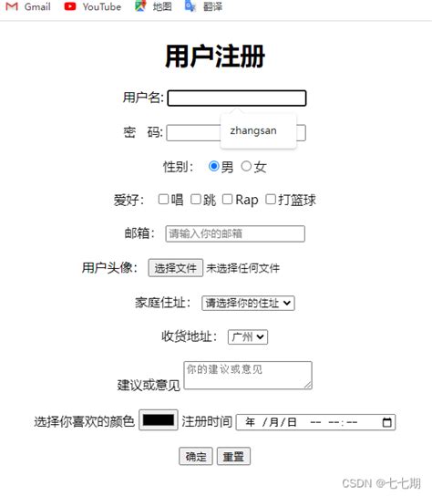 Html用户注册表单html表单注册代码 Csdn博客 Html用户注册表单html表单注册代码 Csdn博客