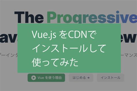cdnでインストール、バージョン、v model ki hi