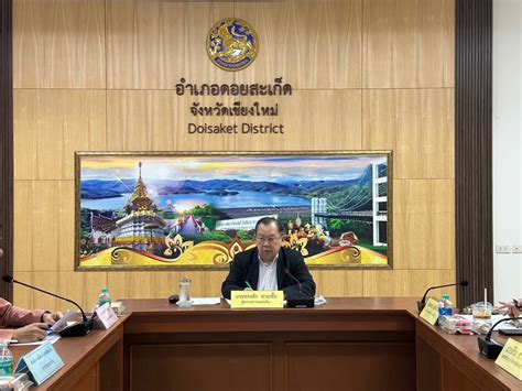 ประชุมเรื่องร้อง ที่ว่าการอำเภอดอยสะเก็ด จังหวัดเชียงใหม่ Facebook