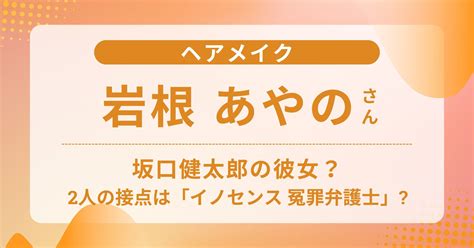 ヘアメイク・岩根あやのは、坂口健太郎の彼女？2人の接点は「イノセンス 冤罪弁護士」 まつこの森ブログ