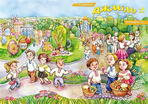 Святкуємо Великдень Джміль журнал для дітей їхніх батьків і педагогів