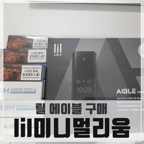 릴 에이블 프리미엄구매 성공 서울 릴 미니멀리움 매장 동대문 현대시티아울렛 방문 후기 네이버 블로그