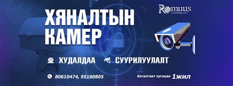 Romuus Camera Service Ulaanbaatar
