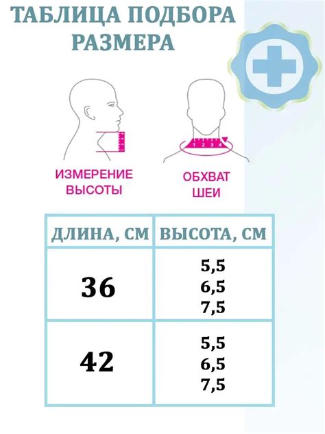 Воротник шанца размеры таблица