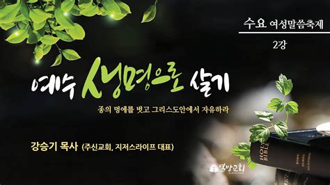 [열방교회] 2023 05 03 증인이란 행 1 8 강승기 목사 Youtube