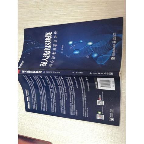 当当网深入浅出区块链核心技术与项目分析梁伟电子工业出版社正版书籍虎窝淘