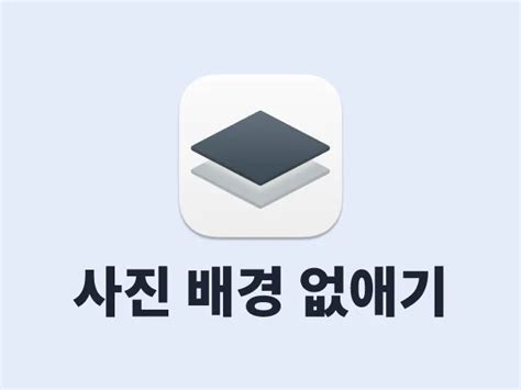 이미지 배경 투명하게 만들기 사진 배경 없애기