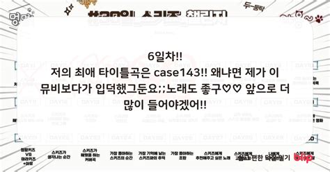 보기님이 작성한 스트레이 키즈 팬로그