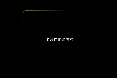 有趣的css 流光边卡片块好看的卡片css Csdn博客