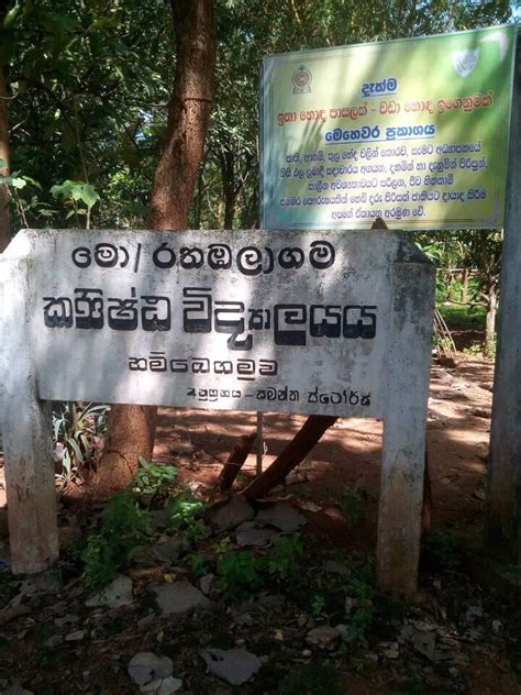 රතඹලාගම කණිටු විදුහල් ආදි සිසුන්