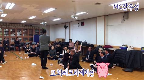 레크레이션마무리 교회레크레이션 레크레이션게임 성인레크레이션 레크레이션강사 재밌는사회자 잘하는사회자 Mc장우성