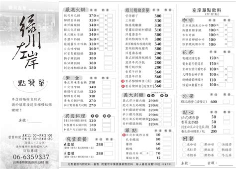 綠川左岸的菜單評論圖片 台南市新營區好吃CP值超高的餐廳 愛玩記