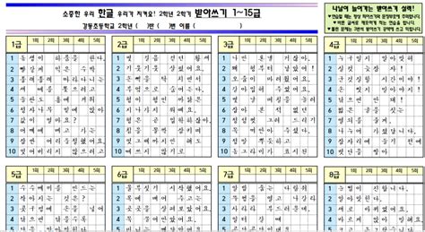 받아쓰기 18칸 양식 15칸 양식 초등학교 받아쓰기 18칸 노트 15칸 노트 네이버 블로그