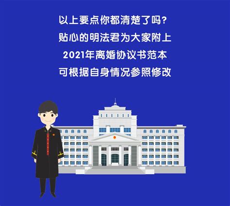 2021年，离婚协议书这样写！内附范本，有需可收藏澎湃号·政务澎湃新闻 The Paper
