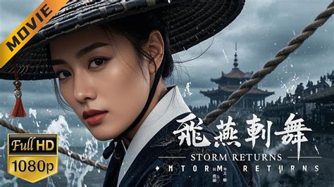 【武俠電影】戴斗笠的少女挑戰第一宗門卻被人嘲笑，殊不知少女竟是劍術大師，一劍蕩平第一宗門。⚔️ 動作 Mma Kung Fu 武俠