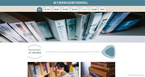 Java项目推荐算法图书商城系统javassmjspjsjqlayuimysql Csdn博客