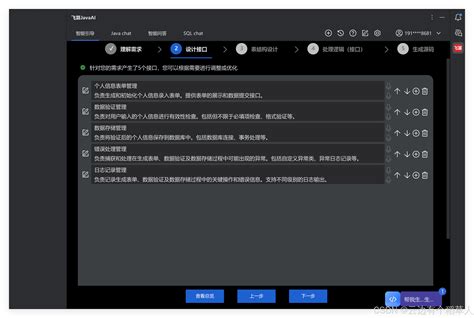 飞算javaai—ai编程助手 编程领域的‘高科技指南针 ，精准导航开发！ 飞算java ai开发助手 csdn博客